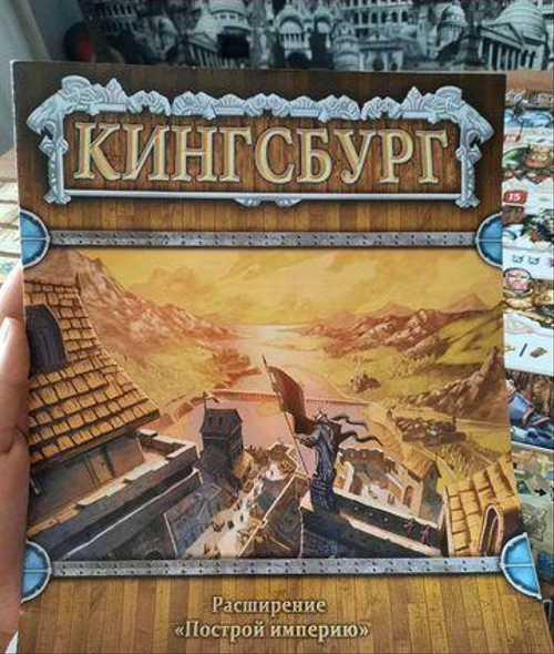 Кингсбург настольная игра обзор