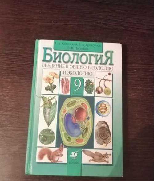 Книга биологии 9