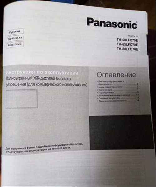 ЖК-панель Panasonic TH-65LFC70E