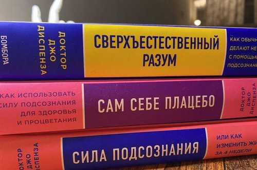 Книги Джо Диспенза