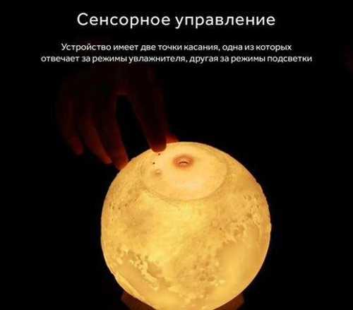 Увлажнитель воздуха Goodly 3D шар Луна Moon Lamp