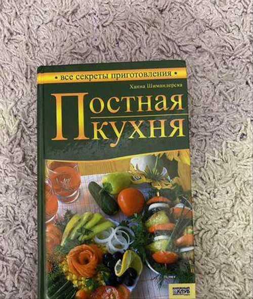 Книги про еду