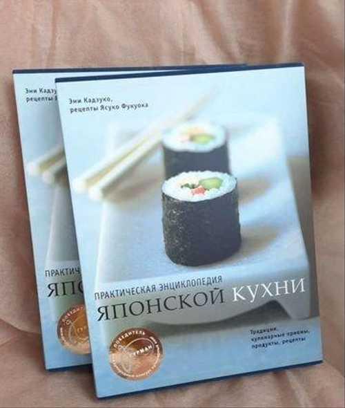 Практическая энциклопедия японской кухни pdf