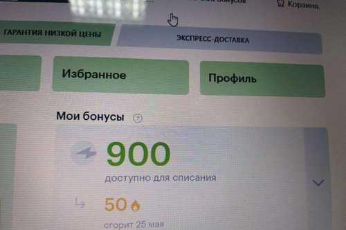 Бонусы эльдорадо бесплатно 30