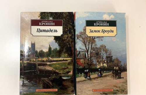 Цитадель кронина читать. Арчибальд Кронин "Цитадель". Кронин а. "Цитадель". Замок Броуди книга. Книга Цитадель (Кронин а.).