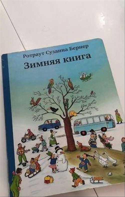 Зимняя книга