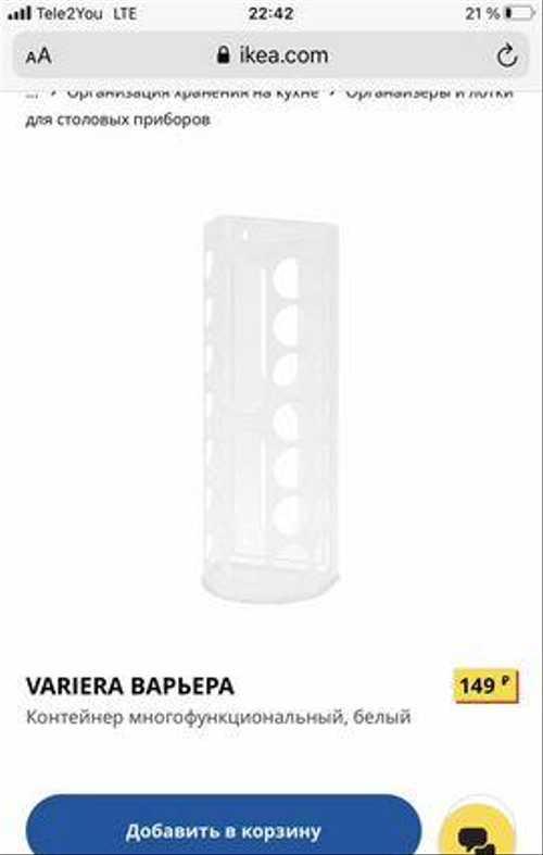Контейнер IKEA варьера