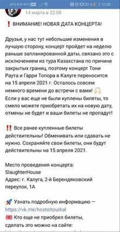 Билеты на концерт Тони раут и гарри топор