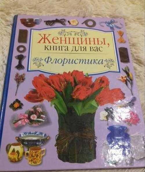 Книга "Флористика"