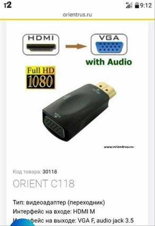 Переходник hdim на VGA + Audio