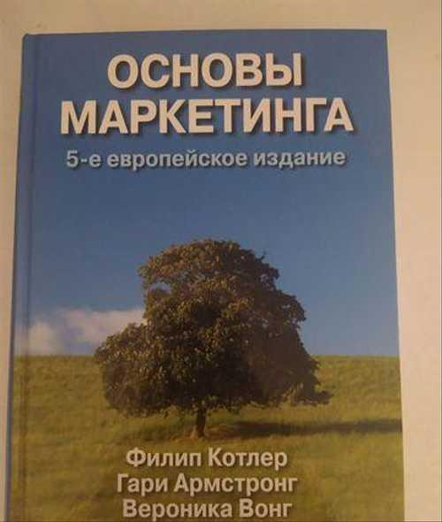 Аудиокнигу основы маркетинга котлер