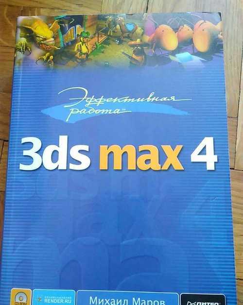Книга "3ds max4"
