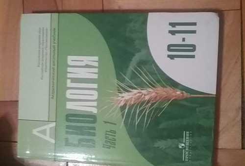 Учебник по биологии