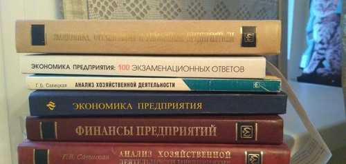 Книги по экономике предприятия