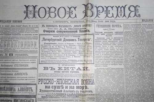 Газета русско-японская война 1904 год июнь ри