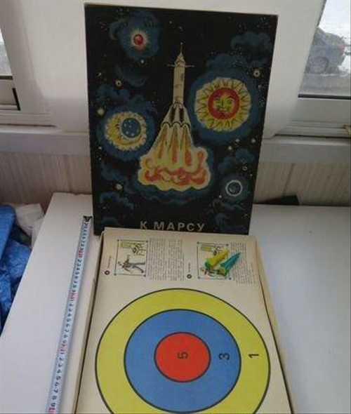 Советская детская настольная игра К марсу СССР