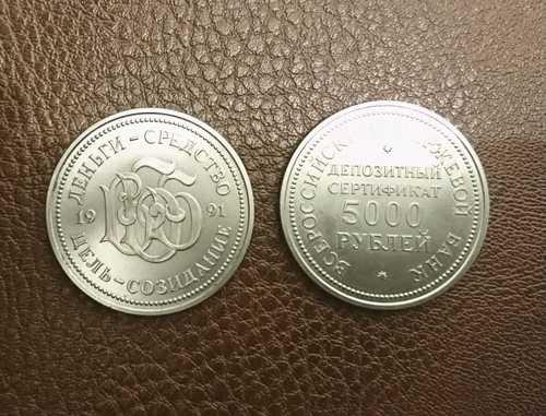 Депозитный сертификат 5000р 1991год