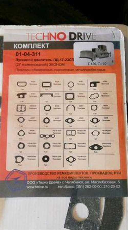 Ремкомплект пд-17-23сп (пусковой двигатель)