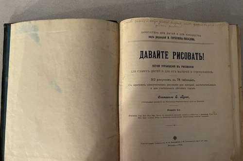 Давайте рисовать / книга