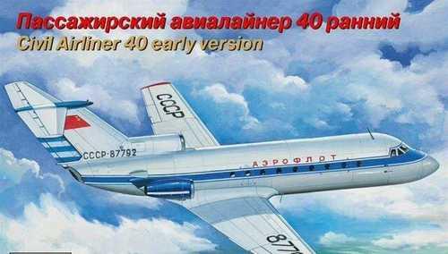 Сборная модель самолёта Як-40 Ранний 1/144