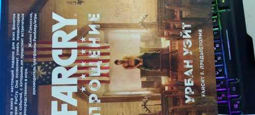 Книга farcry