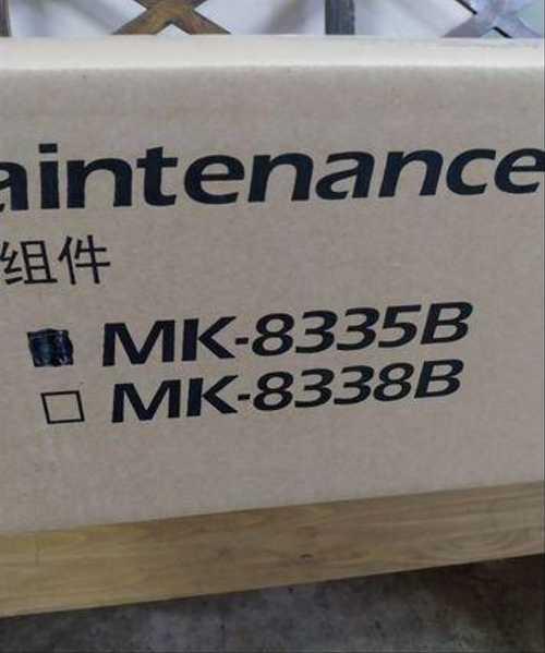 MK-8335B Сервисный комплект Kyocera taskalfa 2552c