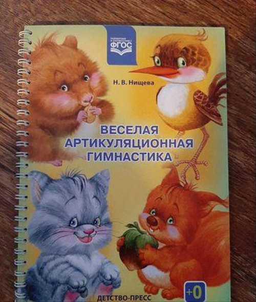 Книги артикуляционная гимнастика