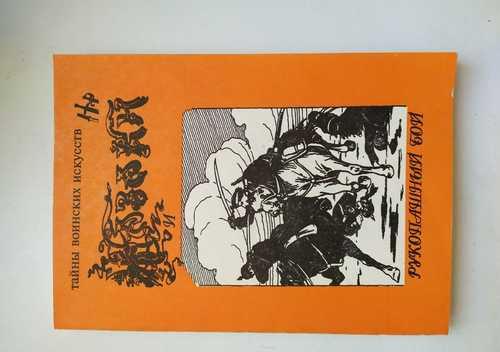 Книга казаки и рукопашный бой