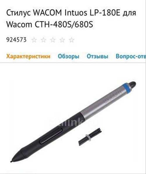 Стилус wacom Intuos LP-180E