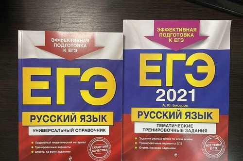 Сборники егэ по английскому. Сборник по русскому языку ЕГЭ 2023. ЕГЭ русский язык 2023 сборник. Сборник ЕГЭ 2010.