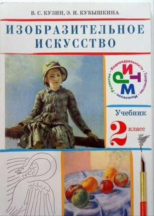 Учебник изо 1 класс