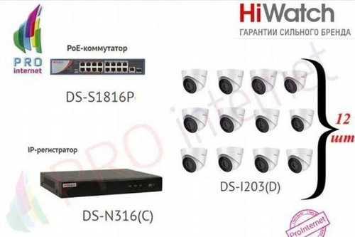 Видеонаблюдение IP комплект 12 камер
