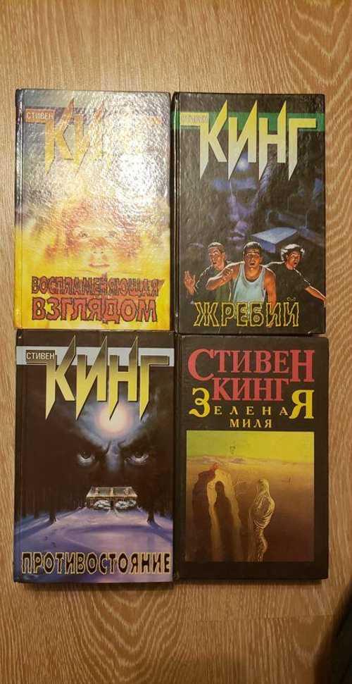 Воспламеняющая взглядом книга книги стивена кинга