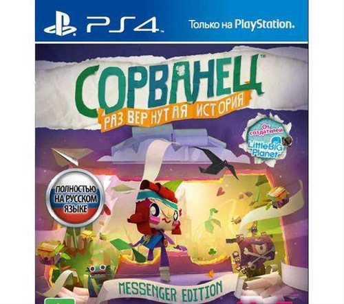 Сорванец: Развернутая История (PS4)