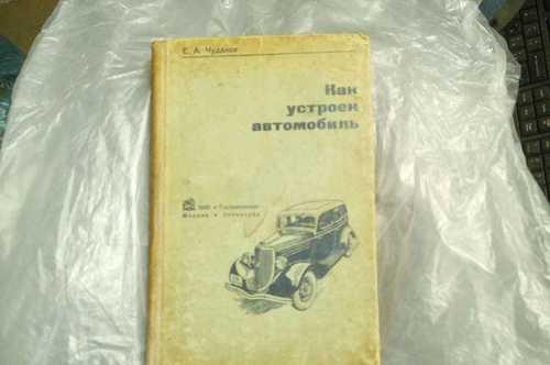 Как устроен автомобиль 1935 г