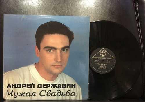 Державин свадьба. Андрей Державин чужая свадьба. Андрей Державин ласковый май. Свадьба Андрей Державин. Андрея Державина чужая свадьба.