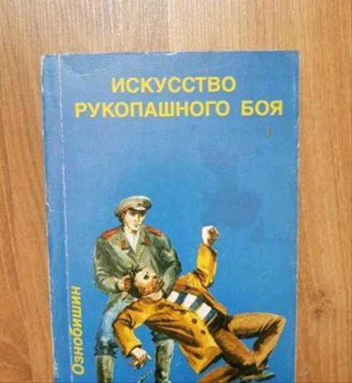 Правила боя книга