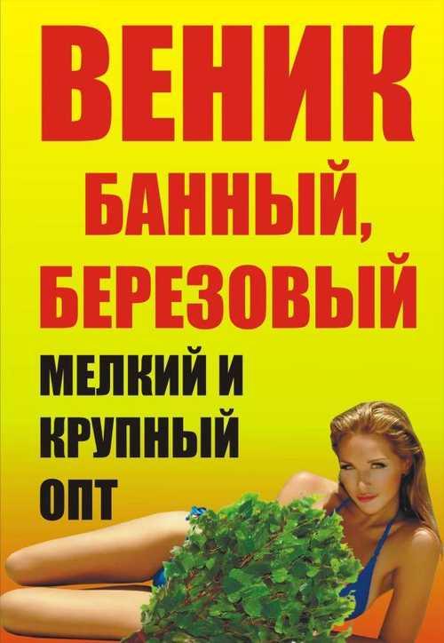 Продам березовые веники от производителя