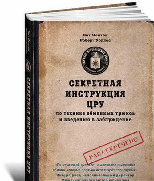 Книги Искусство пофигизма и Инструкция цру