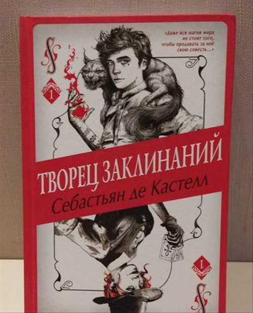 Книга Творец Заклинаний