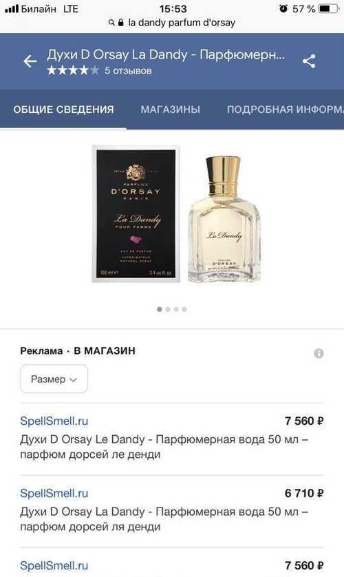 Духи la dandy parfum d'orsay (женские)