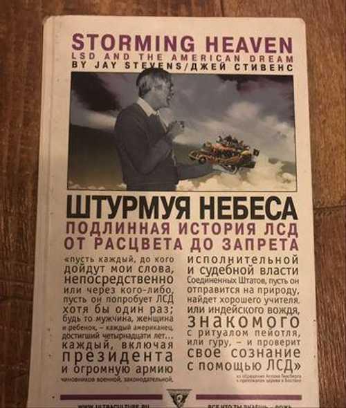 Штурмовать небо какое средство. Штурмуя небеса. Штурмуя небеса книга. Штурмуем небеса. Штурмуя небеса арт.