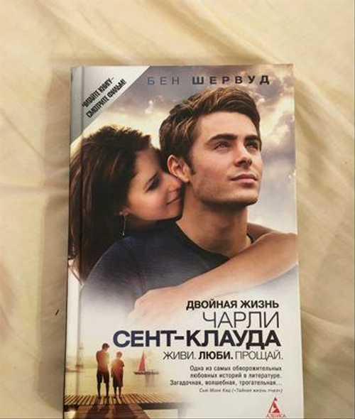 Книга двойной. Шервуд Бен 