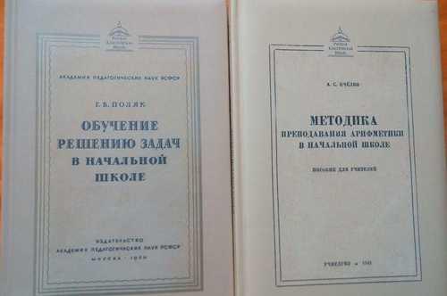 Методики советских учебников Пчелко и Поляк