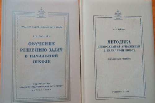 Методики советских учебников Пчелко и Поляк