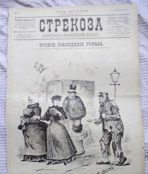 Стрекоза 1885 год юмористический журнал №3