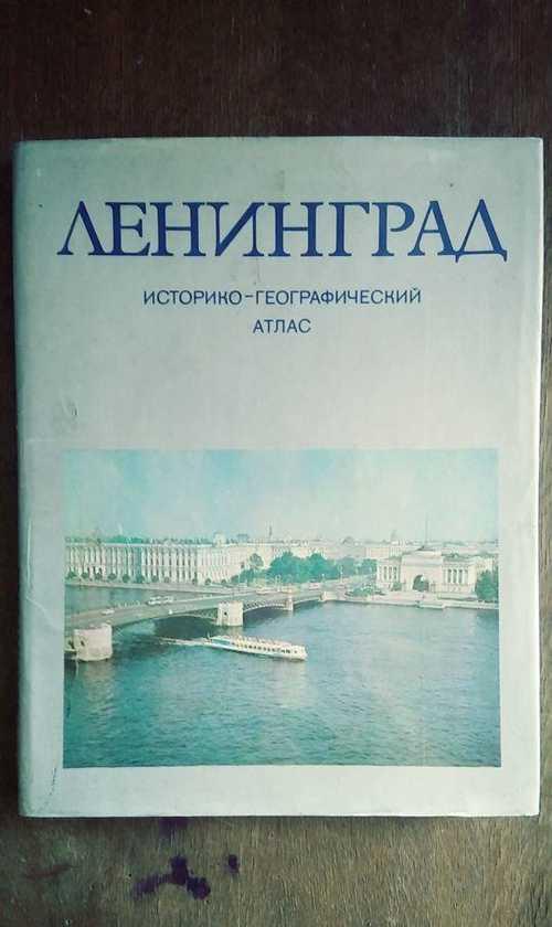 Атлас Ленинград, 1977