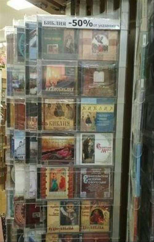 Православные Cd и Dvd диски