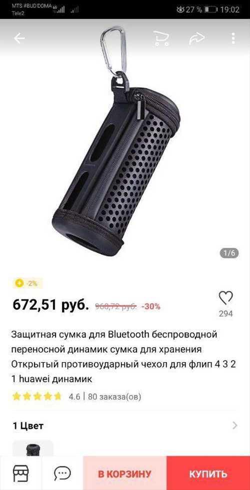 Чехол для колонки JBL flip 4