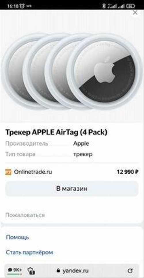 Трекер Apple air tag (4 pack)